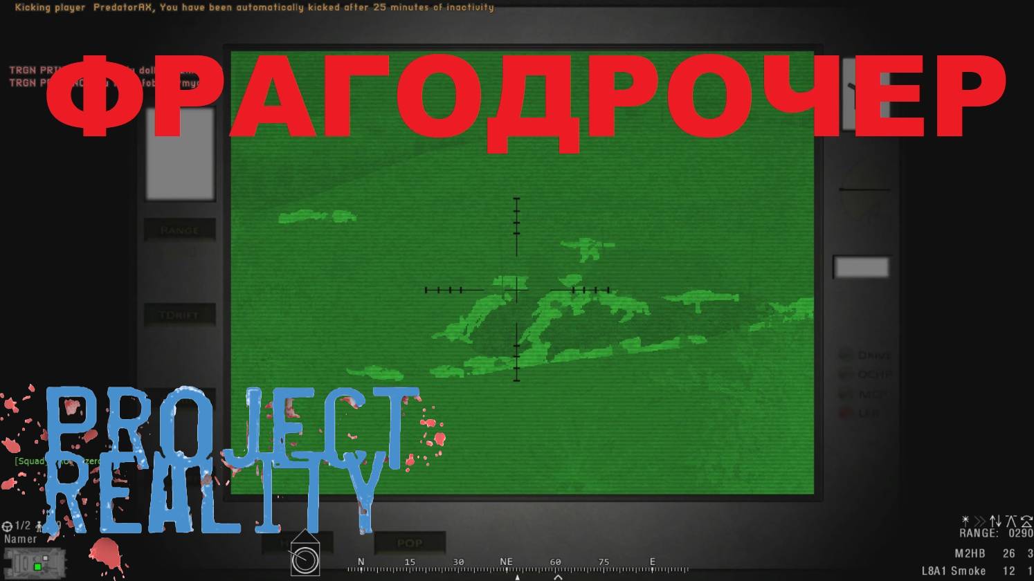 Project Reality: Рас Ал Масри, Камишан, Оп Тандер. НАМЕР. БРДМ-2