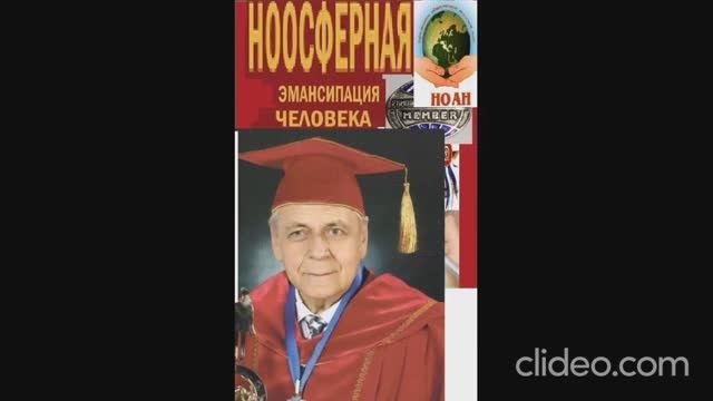 Ноосферный потенциал  на согласовании - ПРОЕКТ ФАНТОМ ВИОН