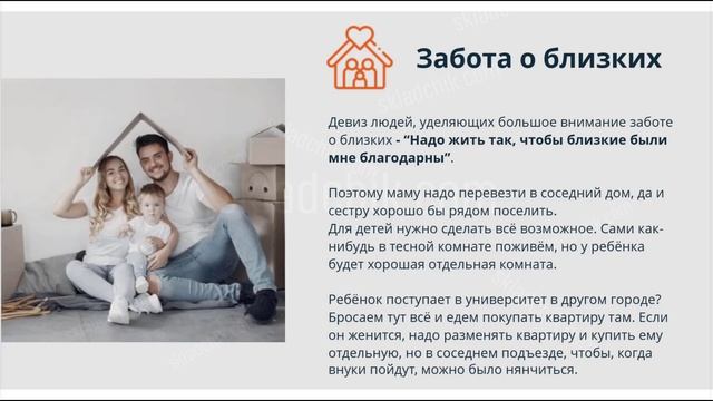 5.10. Жизненные циклы семьи, мотивы и потребности