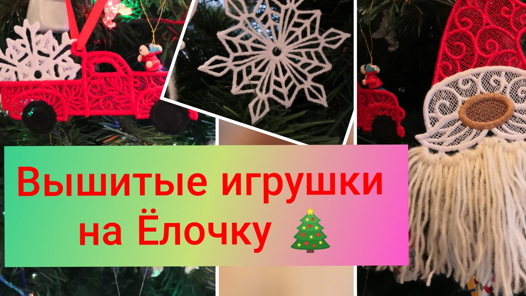 Вышиваем новогодние игрушки на Brother bp3600.