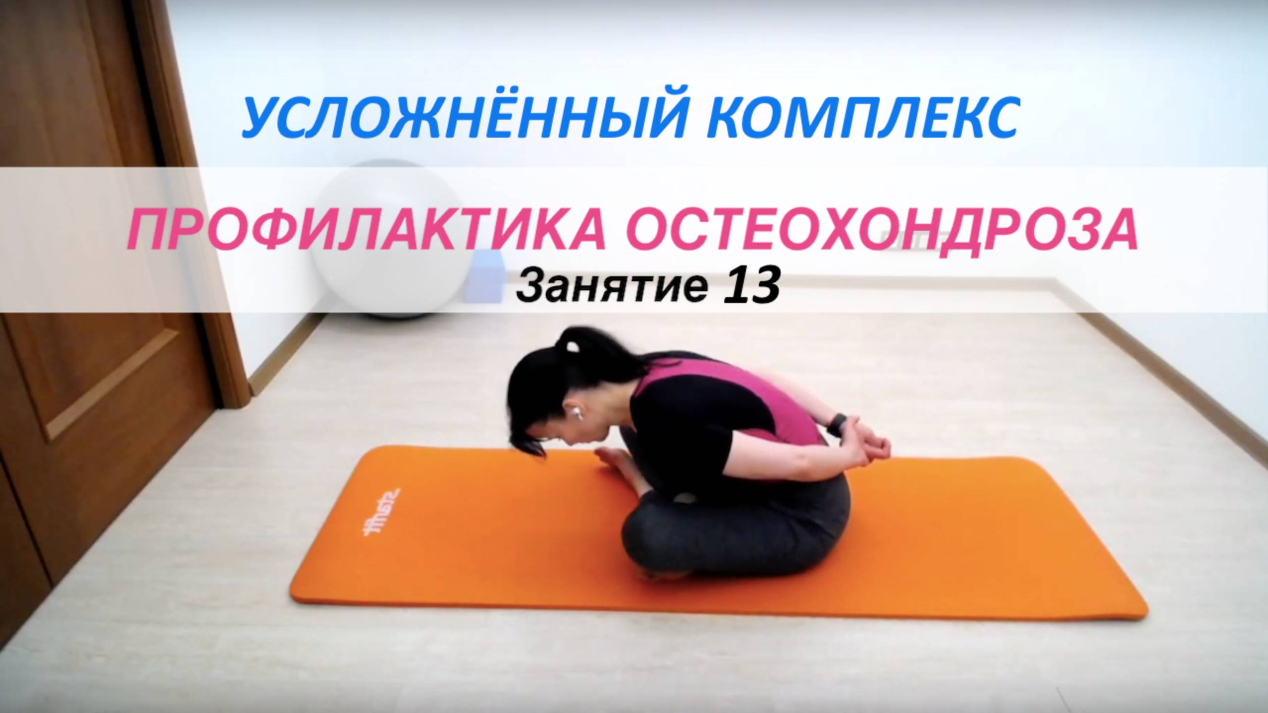 Здоровая спина 13 | Московское Долголетие