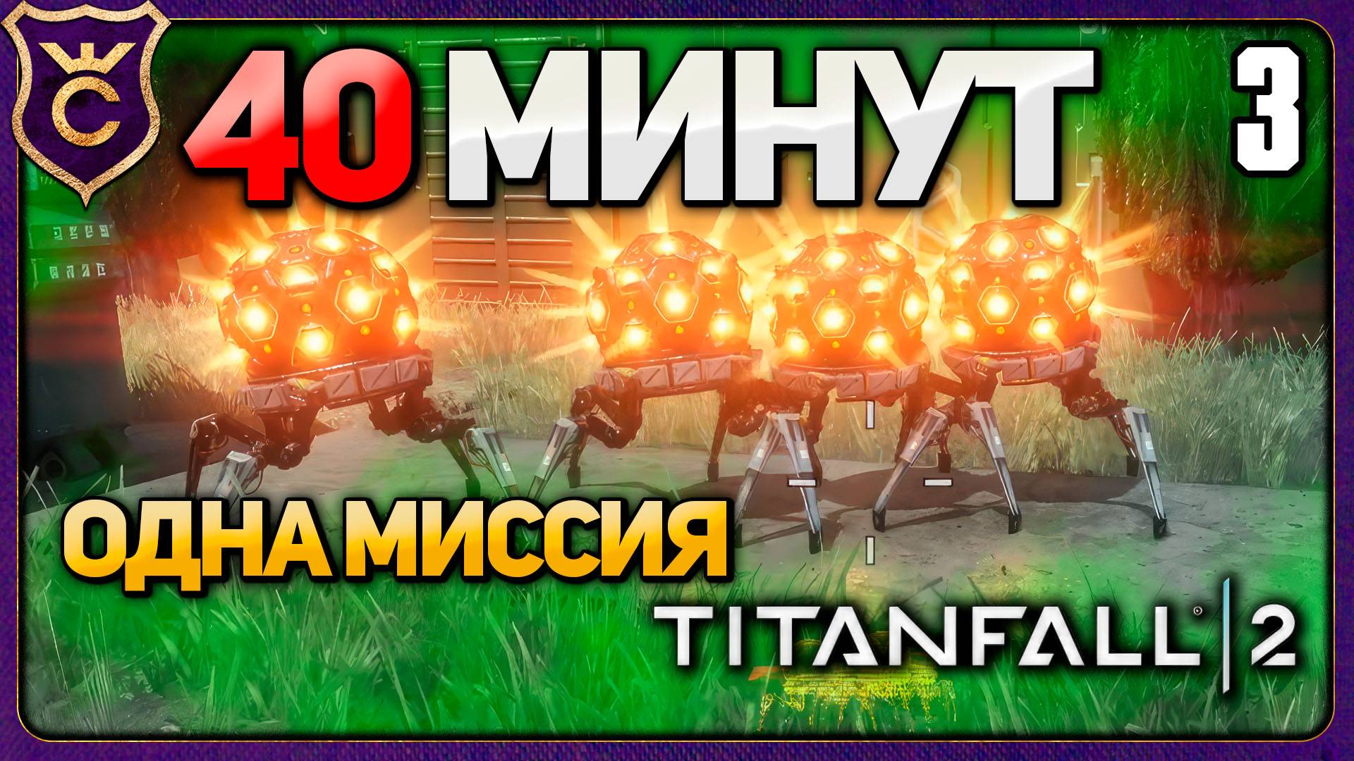 ЭТУ МИССИЮ НЕВОЗМОЖНО ПРОЙТИ! 3 Titanfall 2