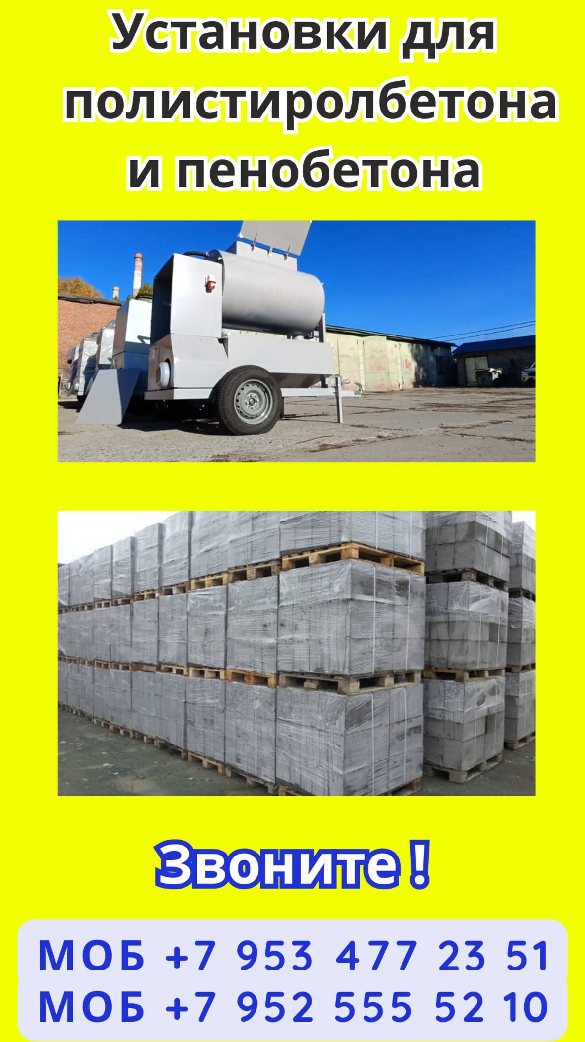 Производство полистиролбетона оборудование купить