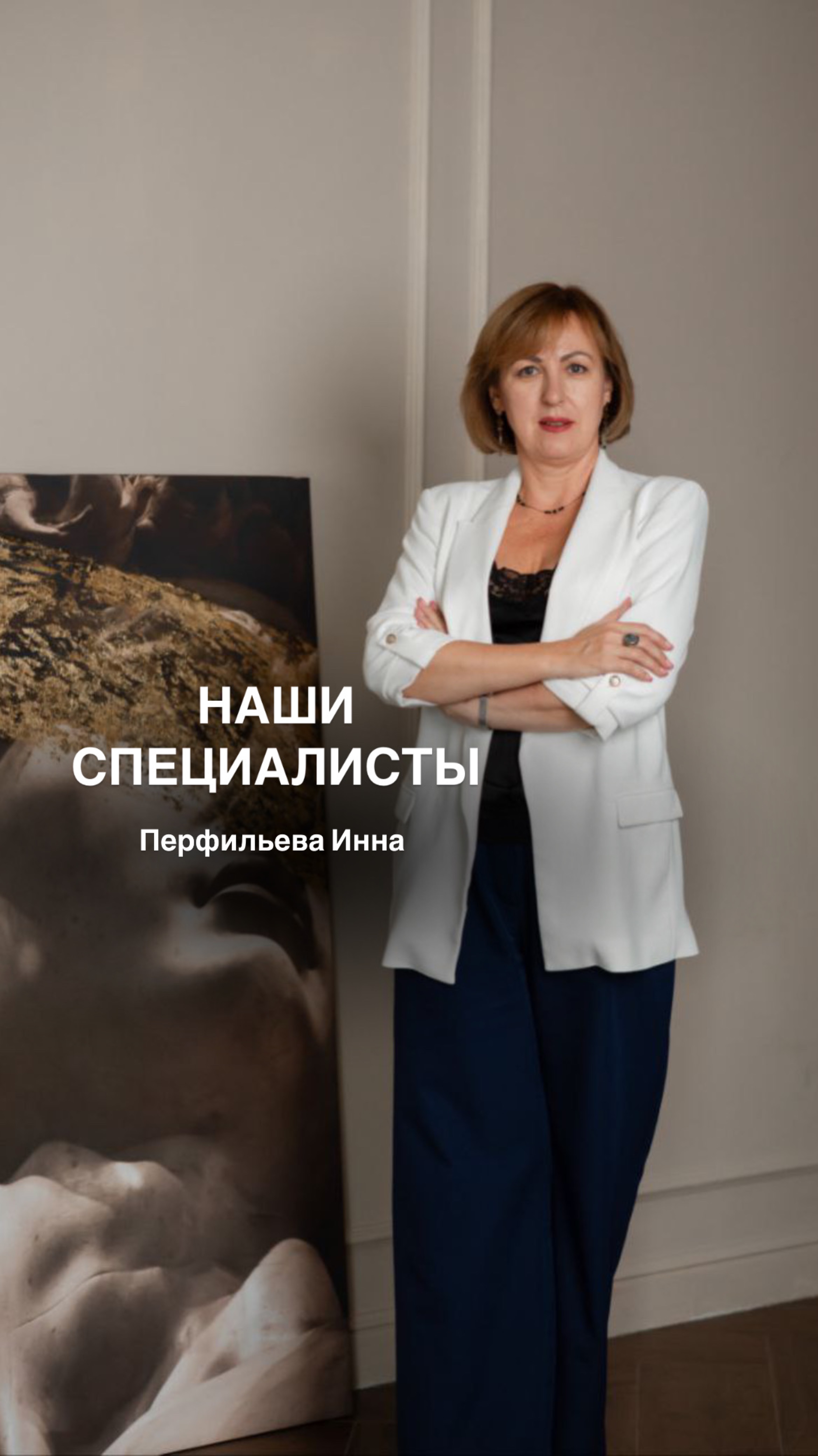 НАШИ СПЕЦИАЛИСТЫ- Перфильева Инна