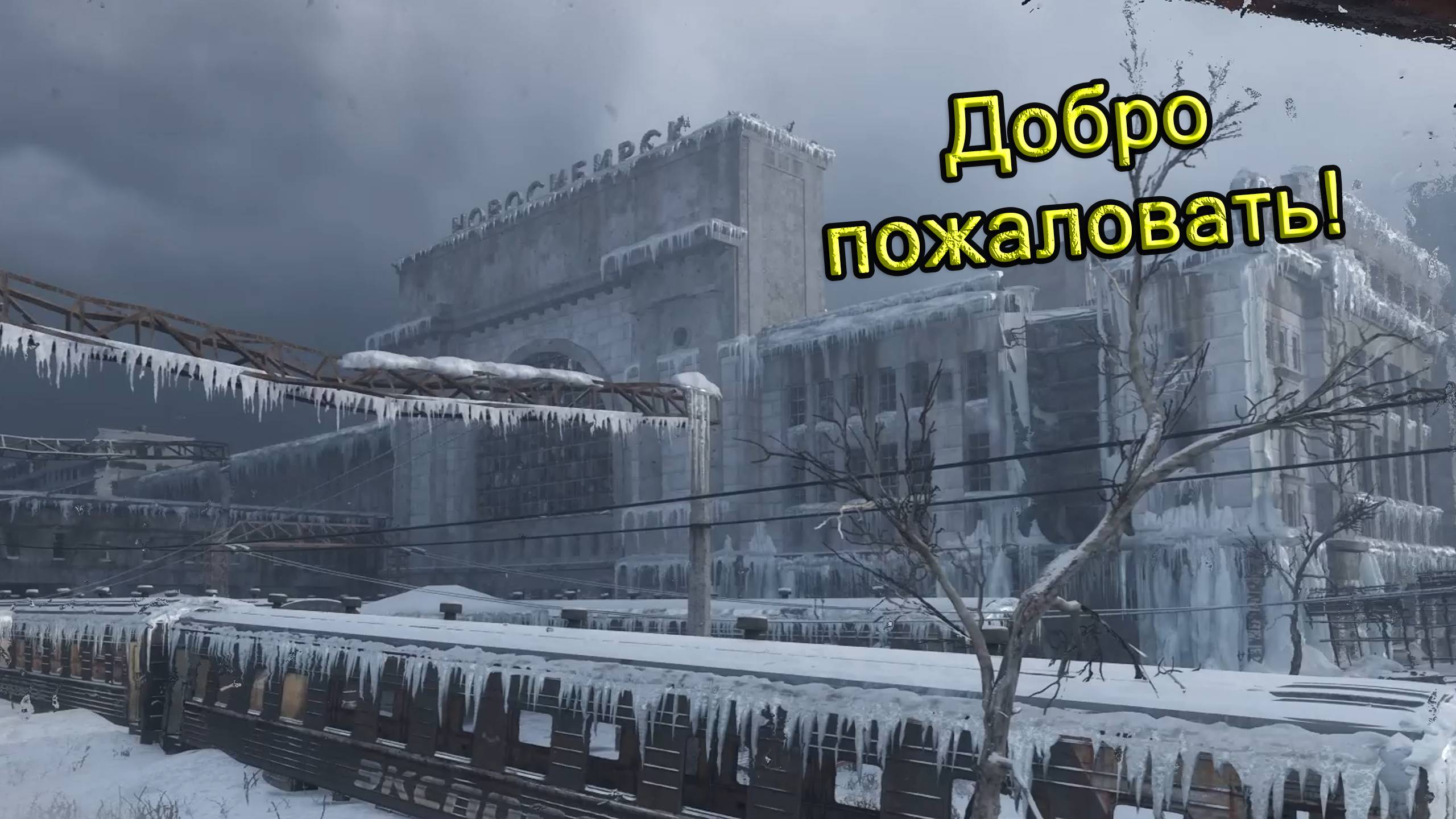 Солнечный Новосибирск - Metro Exodus #14