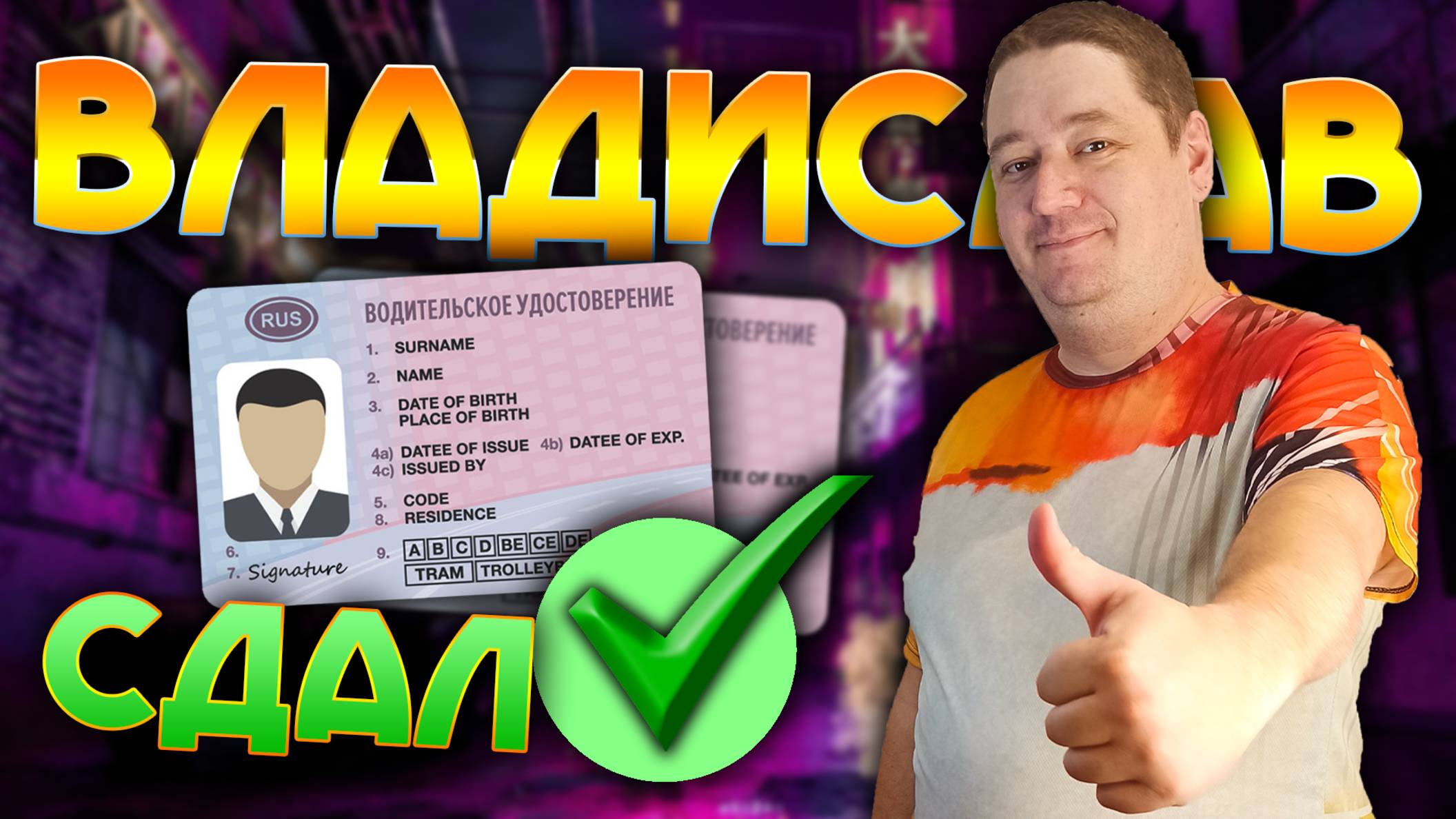 ТРЕШ разворот на ЭКЗАМНЕ по вождению - ИСТОРИЯ УСПЕХА №6