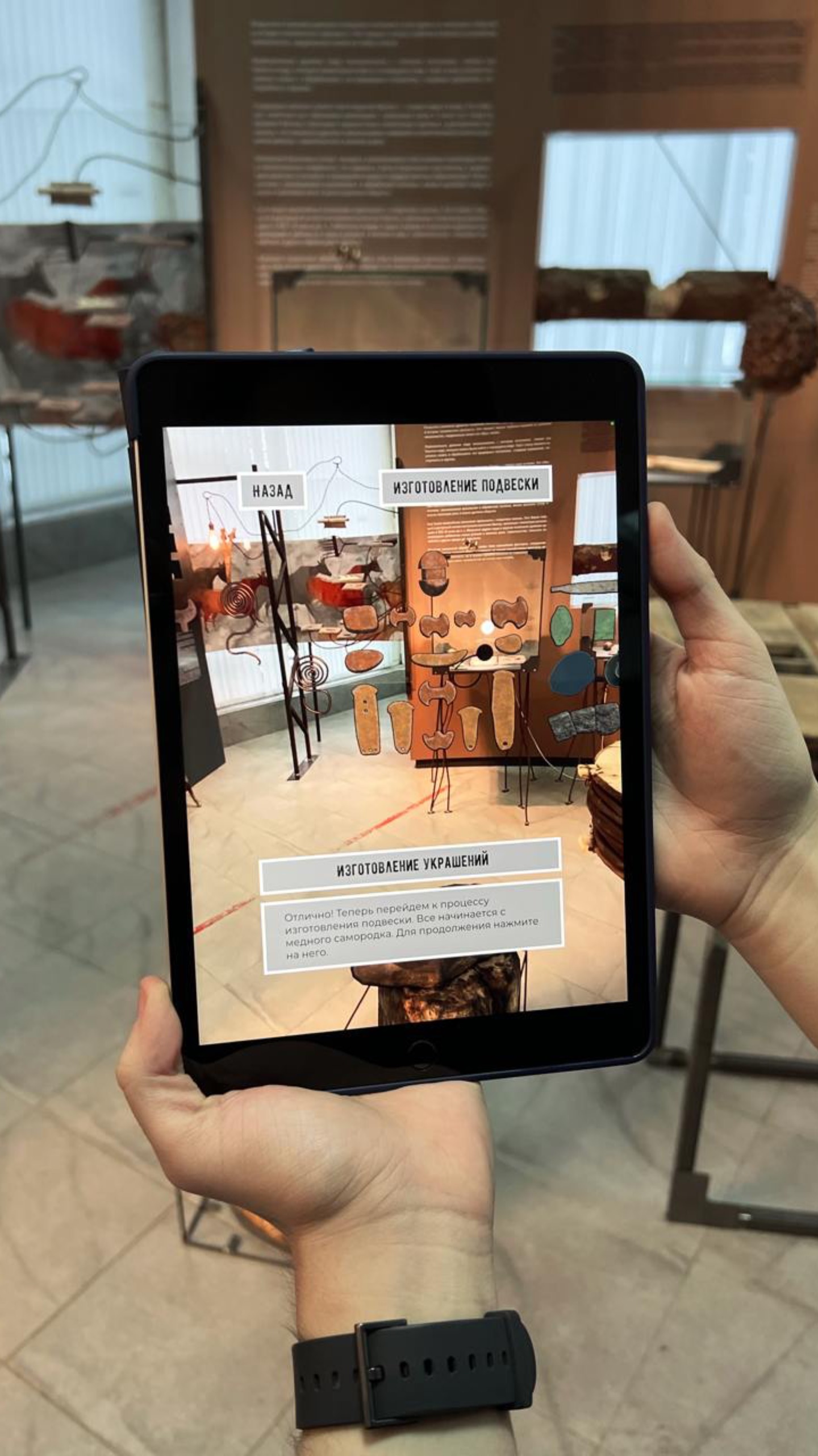 Дополненная реальность в Музее Металла — технологии становятся все ближе