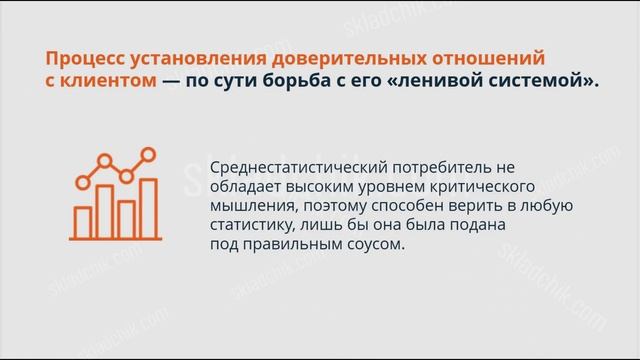 4.5. Откуда в голове у клиента штампованные запросы