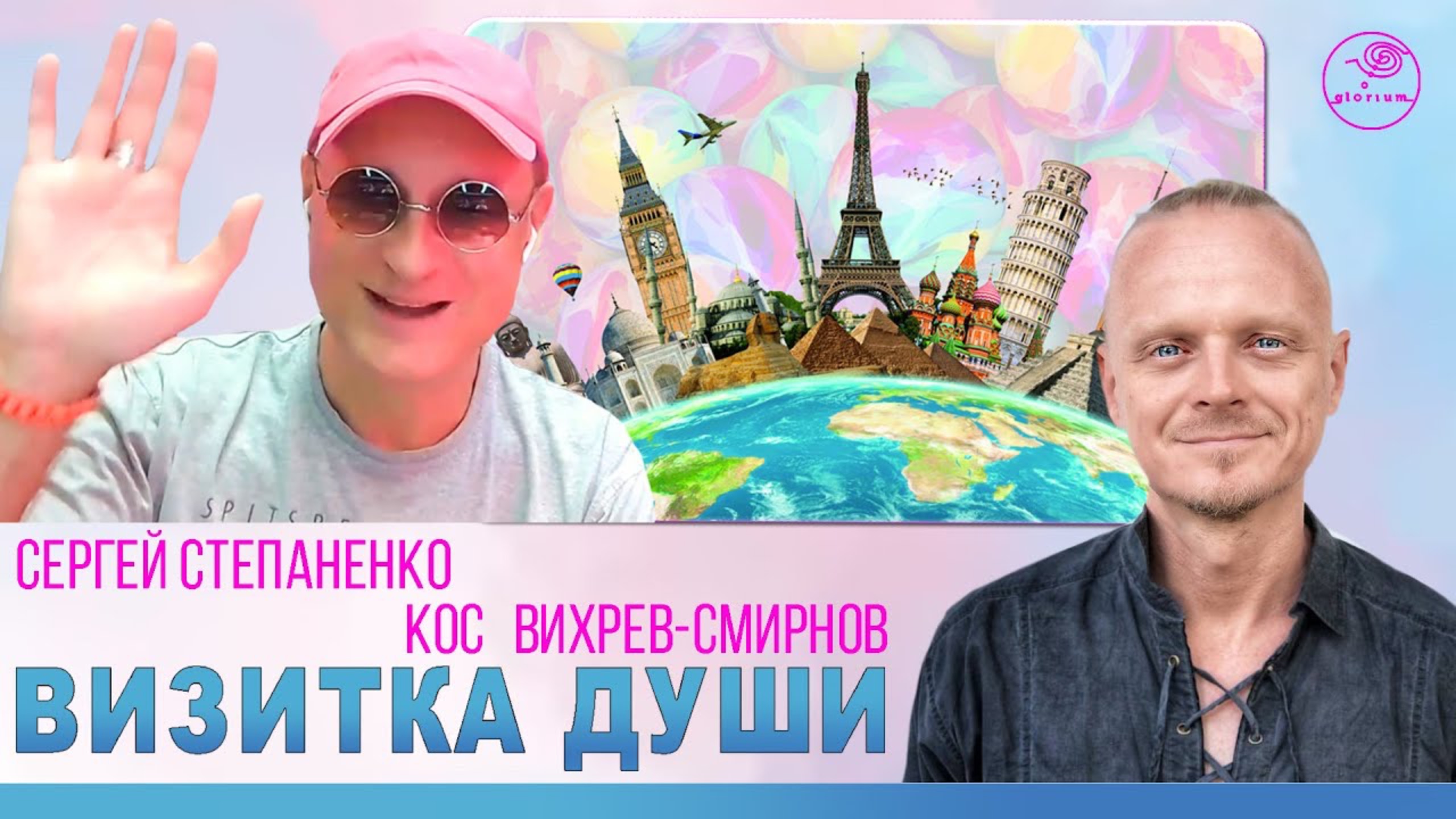Визитка души I  Кос Вихрев-Смирнов I Путь Счастья § 05