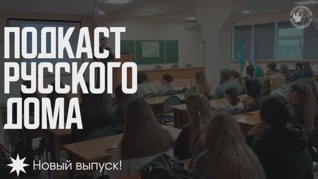 Профессии будущего. Подкаст Русского дома