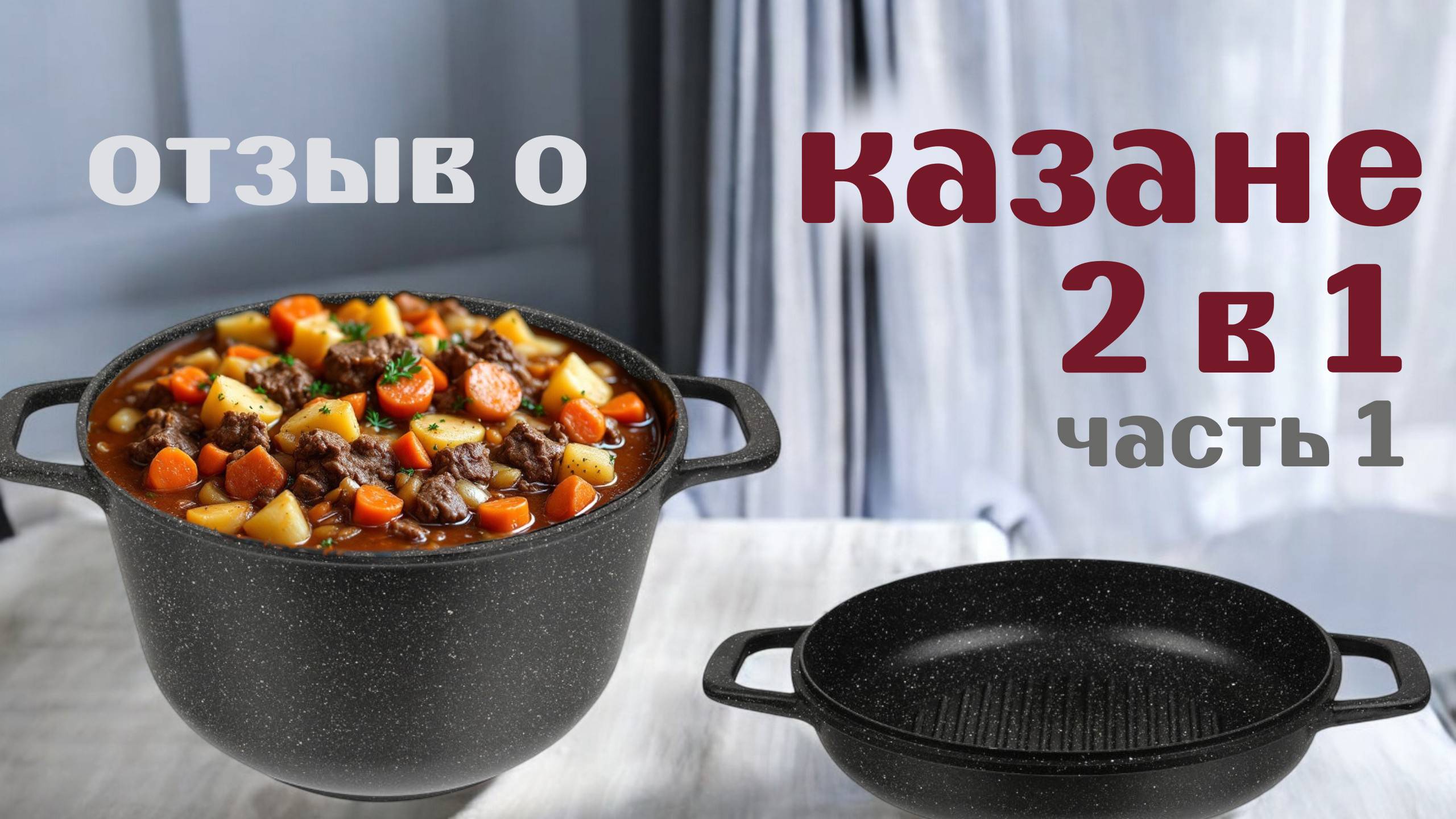 Отзыв о посуде хелпер