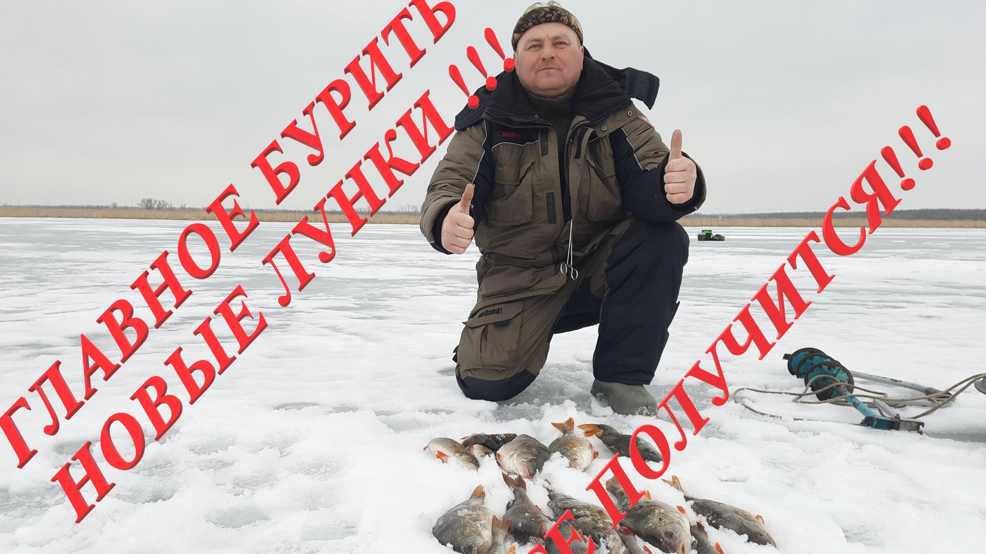 ЗИМНЯЯ АКТИВНАЯ РЫБАЛКА НА ОКУНЯ…