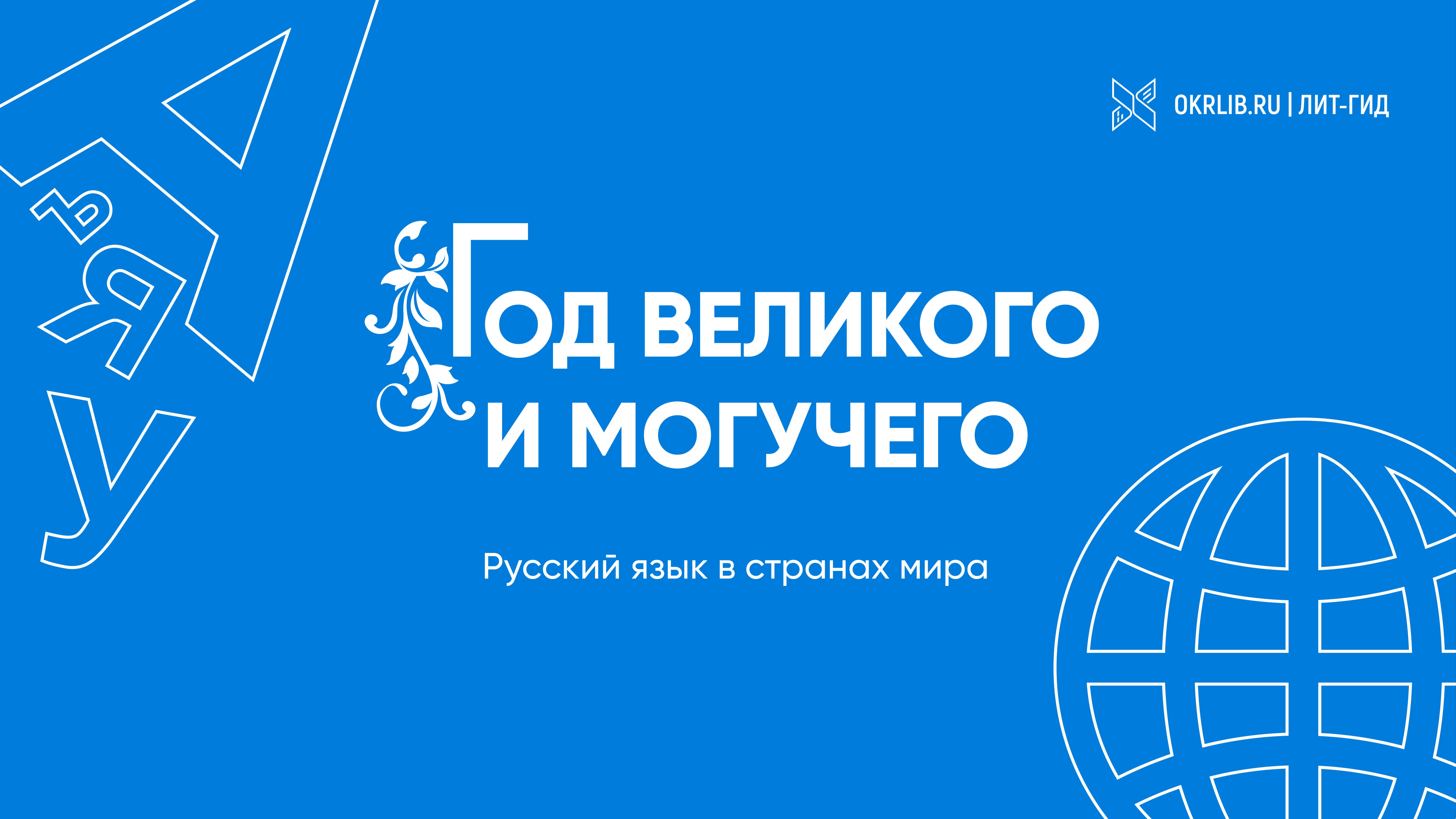 Лид-гид: год великого и могучего