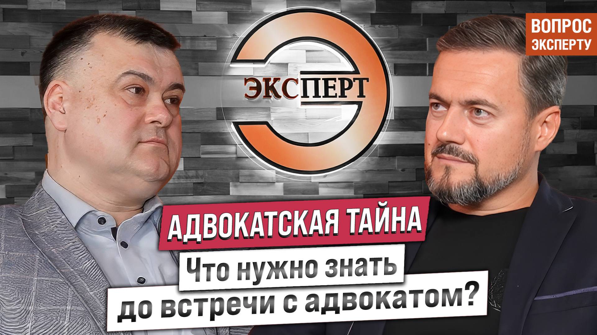 Адвокатские тайны и гарантия успеха. Что нужно знать до встречи с адвокатом?