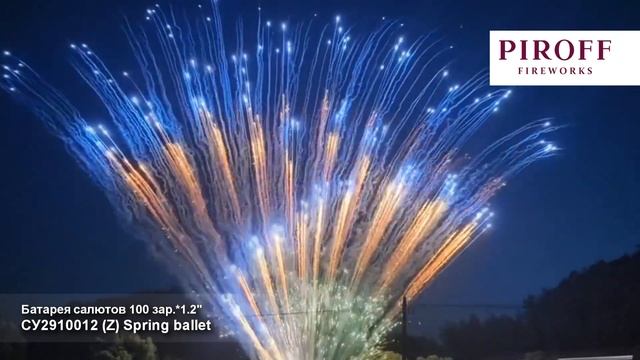 СУ2910012 1/1 (Z) Spring ballet (100*1,2")