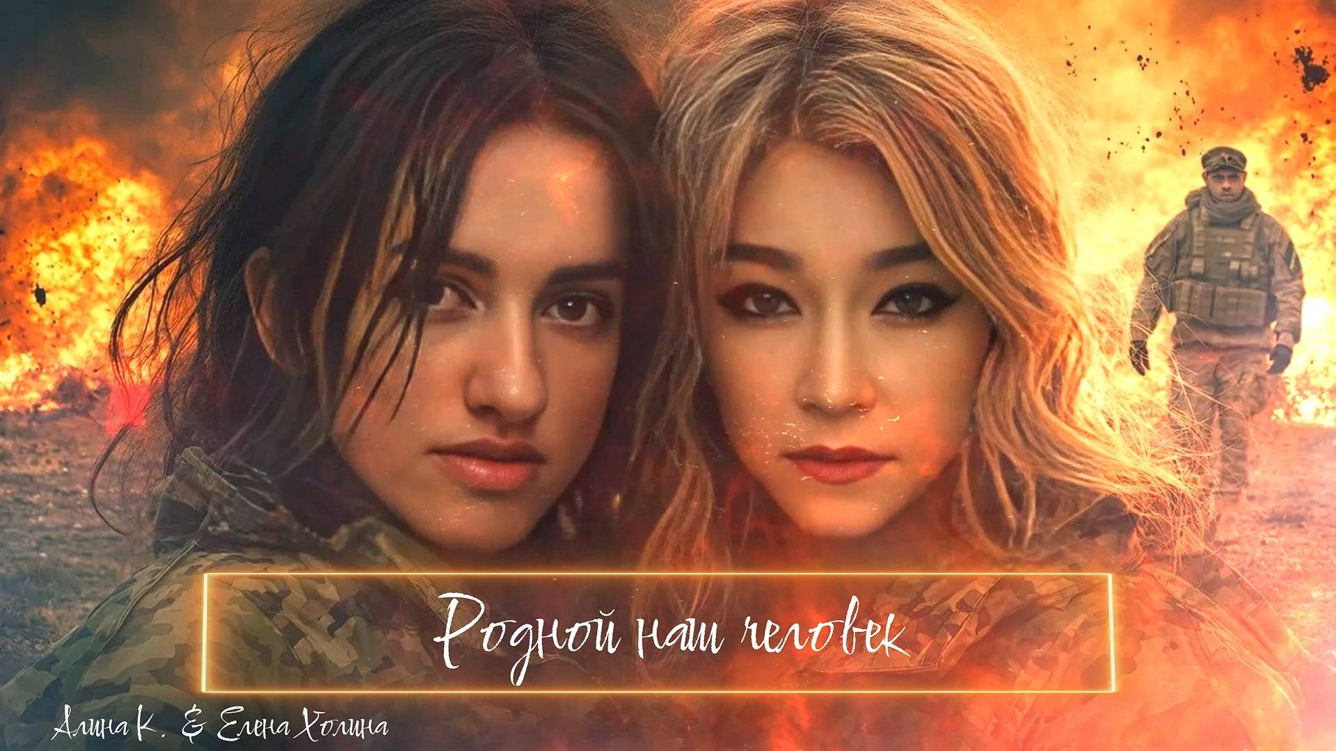 Елена Холина - Родной наш человек