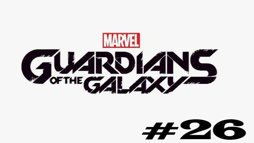 Прохождение The Guardian of the Galaxy | Самое Пекло | #26