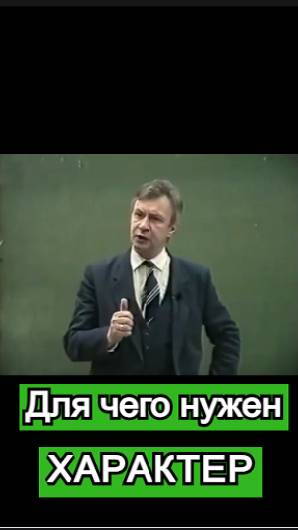 Для чего нужен характер