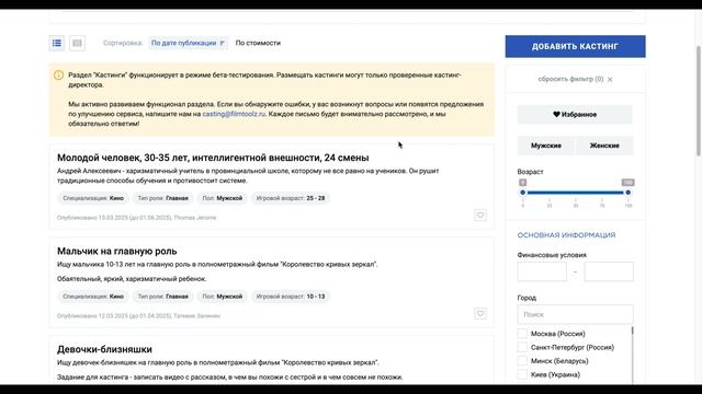 Размещение кастингов