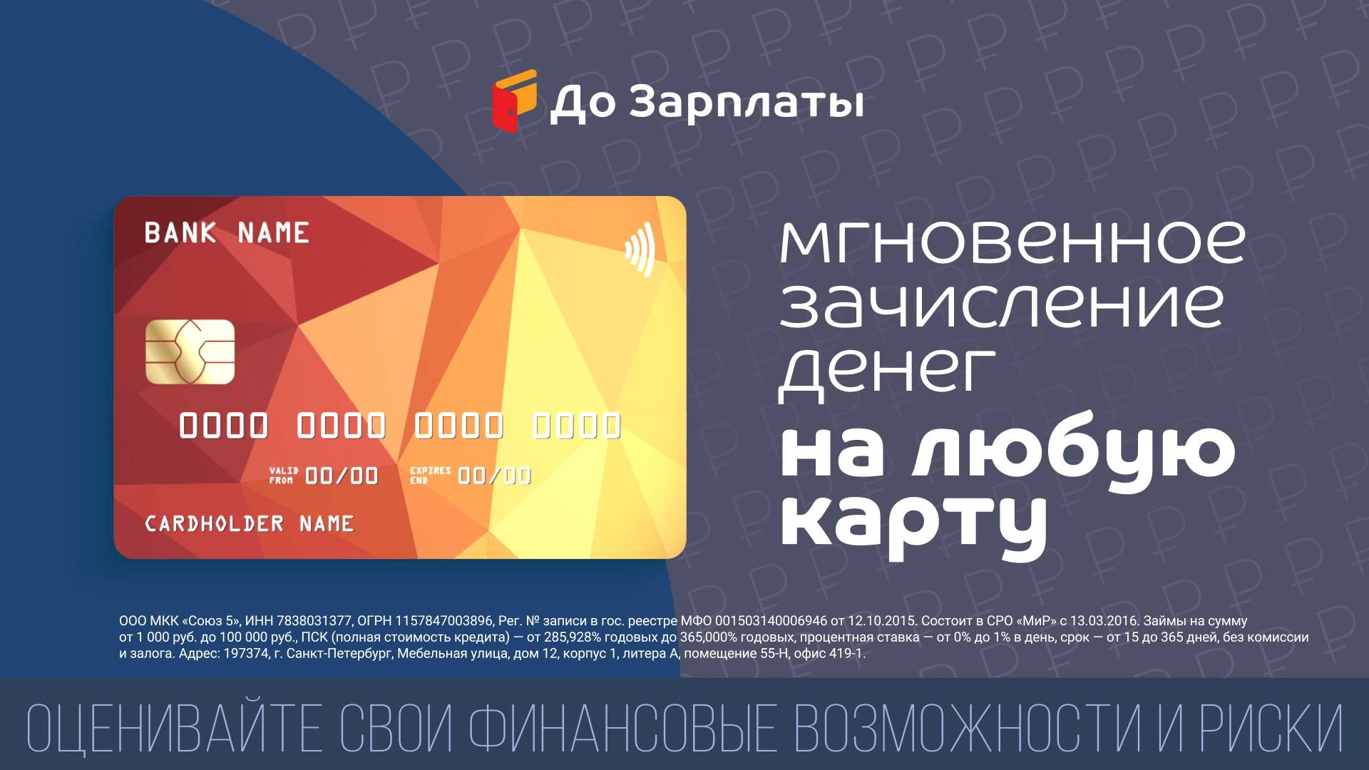 Видеоролик сервиса "До зарплаты"