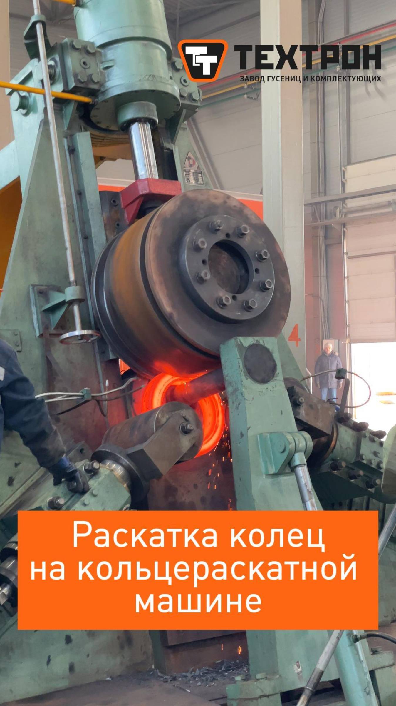 РАСКАТКА КОЛЕЦ НА КОЛЬЦЕРАСКАТНОЙ МАШИНЕ!