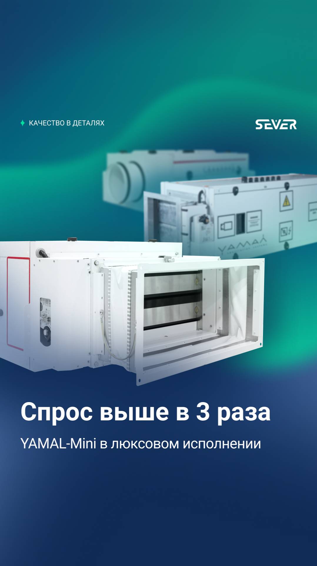 YAMAL-Mini бьет рекорды