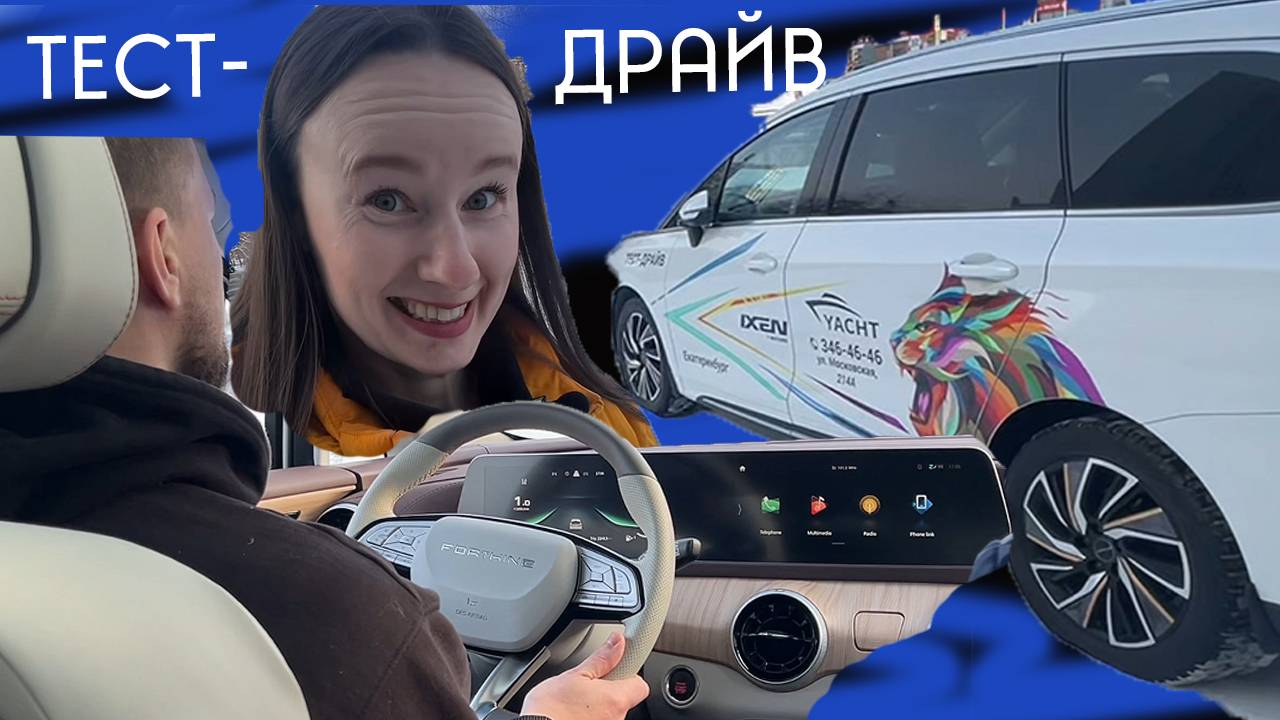 Минивэн за 2,9 млн  Forthing Yacht это круче CHERY 9 или Geely Okavango