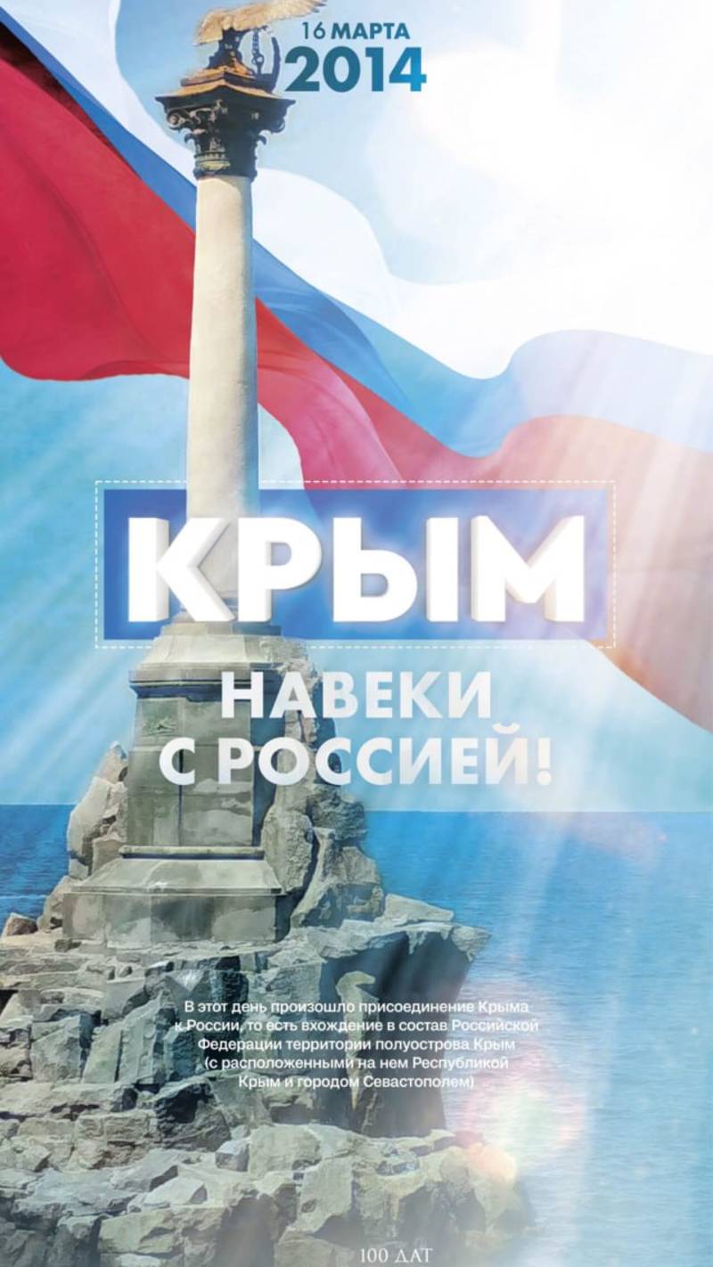 16 марта 2014 года – дата, которая навсегда останется в памяти крымчан.
