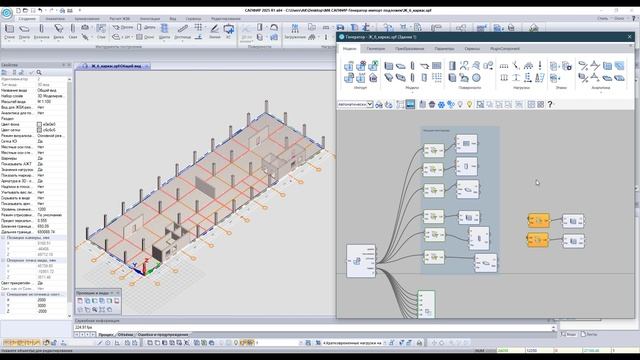 Построение модели ЖБ каркаса в САПФИР-Генератор по подложкам dwg