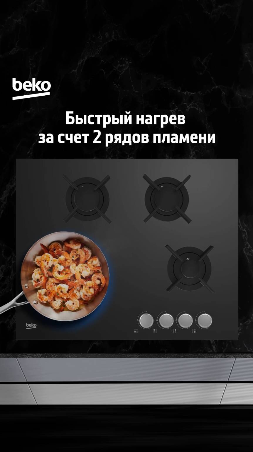 Черная газовая варочная панель #Beko HINW64229S - обзор преимуществ