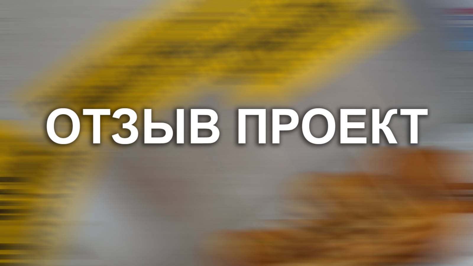 Проект отопления  / Проект системы отопления / Проект отопления дома