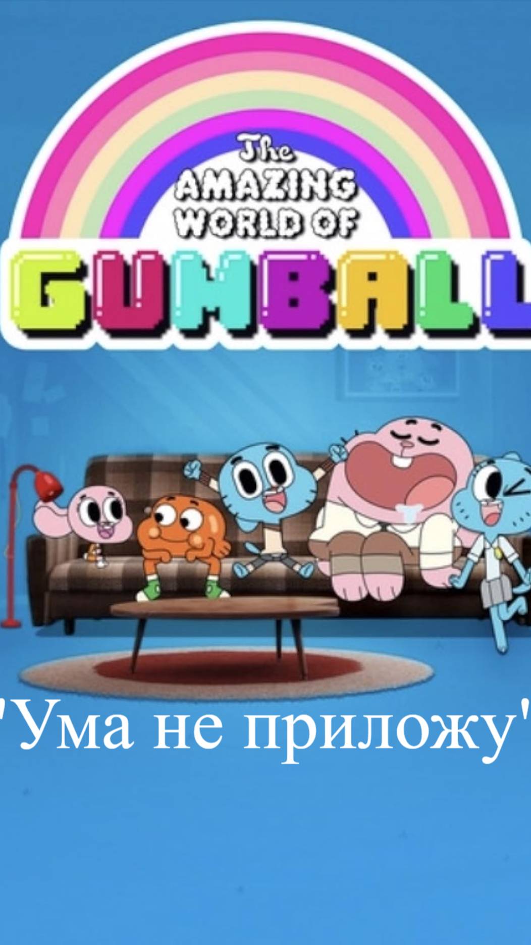 "Ума не приложу" #shortsvideo #разборфильмовнаанглийском#английский