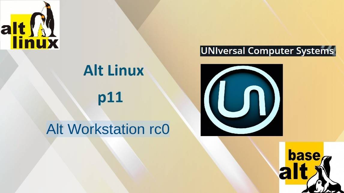 00. Alt Workstation 11.0 rc0. Развертывание, обновление