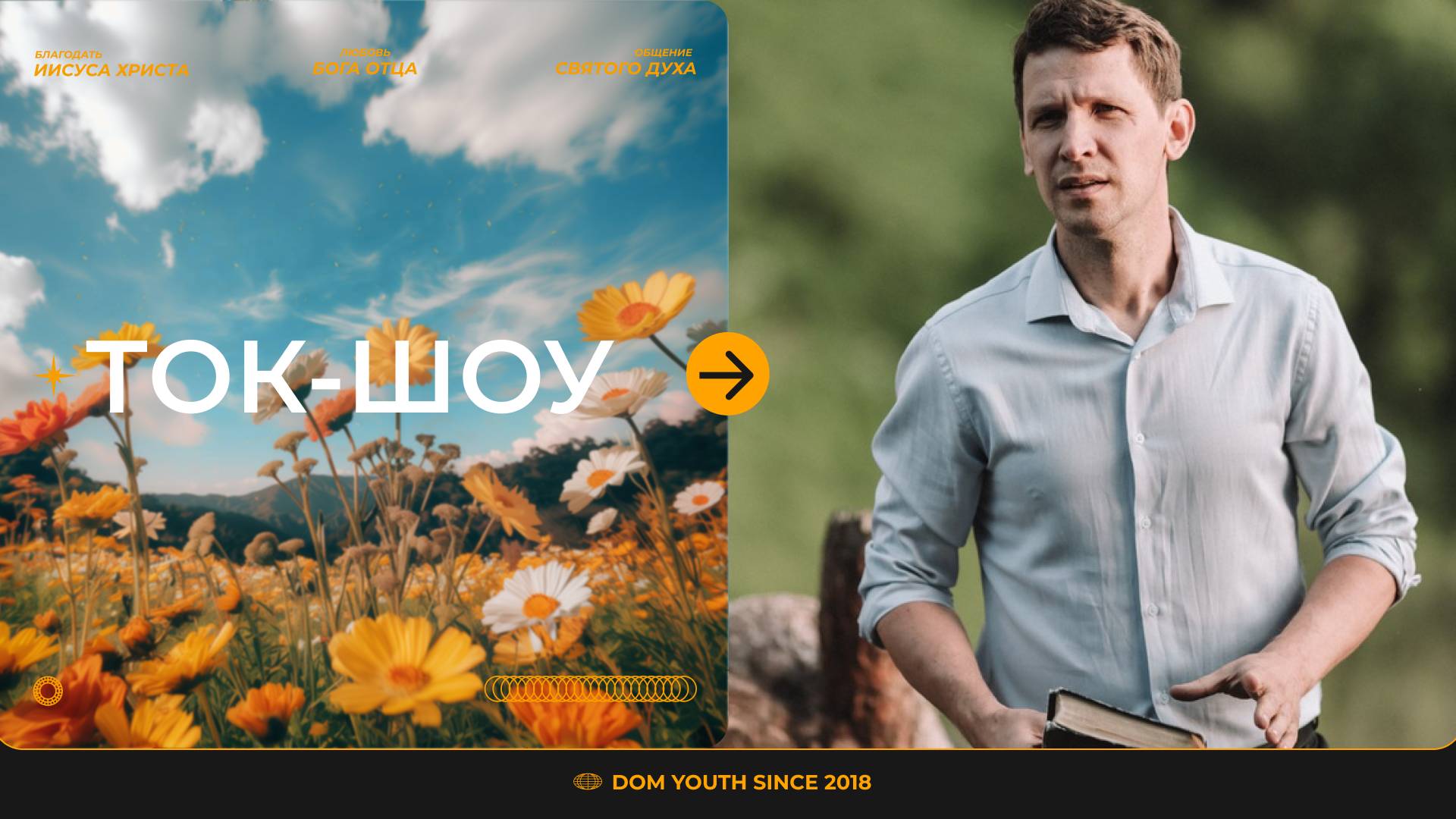 Dom.Youth | Ток-шоу | Виталий Накул