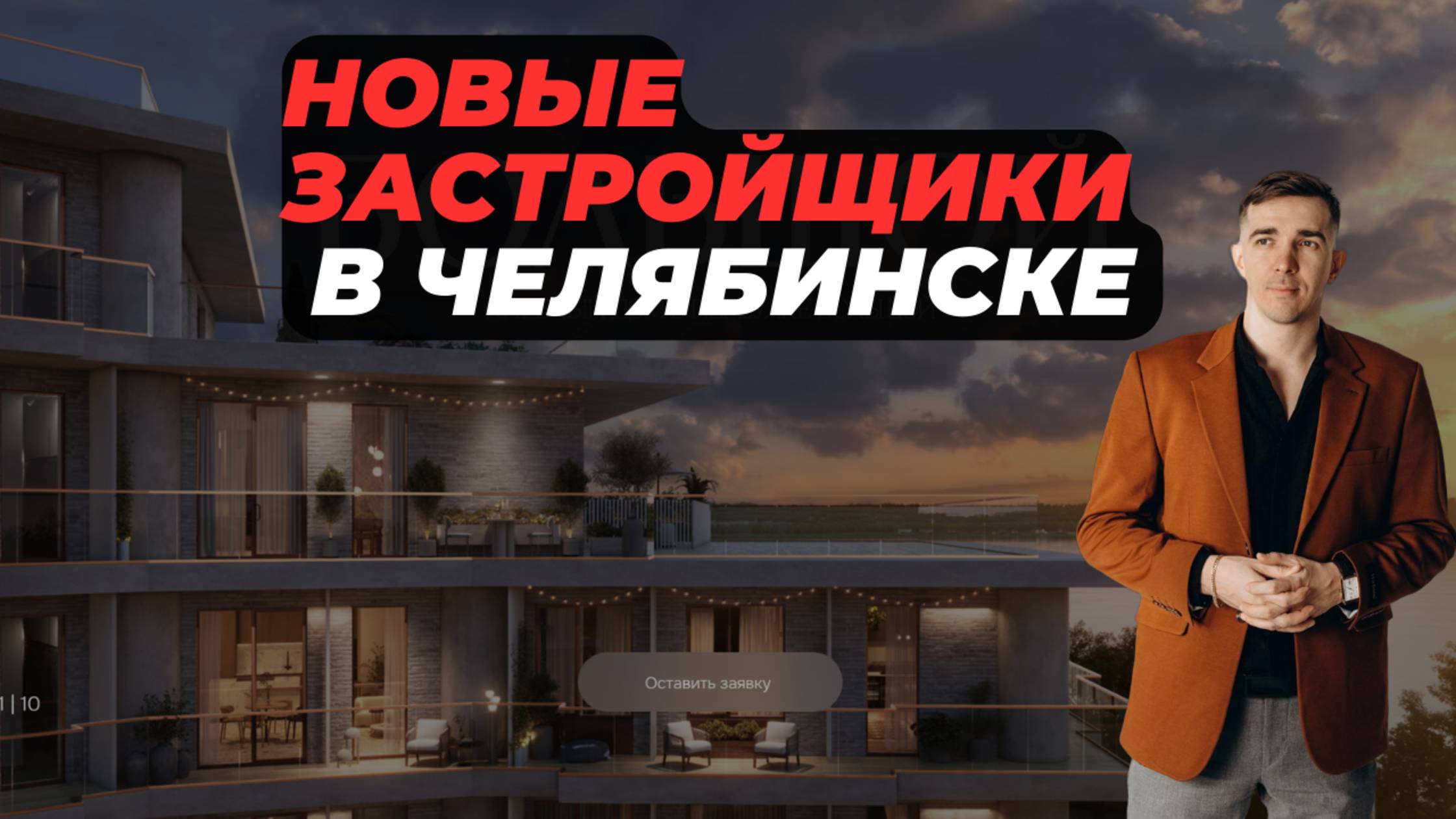 Обзор новостроек Челябинска за март 2025г.