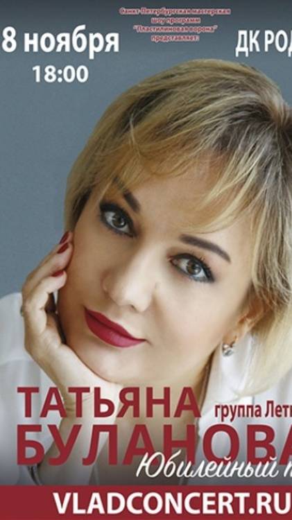 «Ничего не поделаешь»: Татьяна Буланова рассказала о переменах в личной жизни