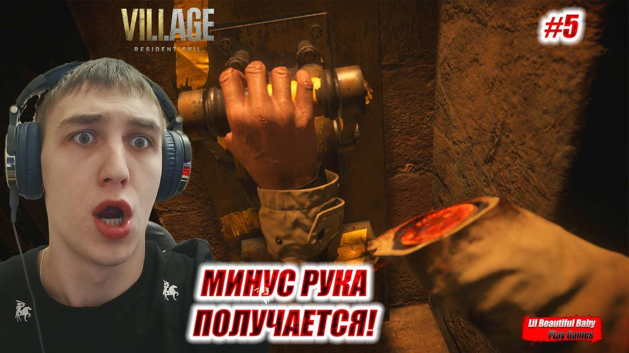 ДИМИТРЕСКУ ЗЛЮКА - Resident Evil 8: Village! (Часть 5)