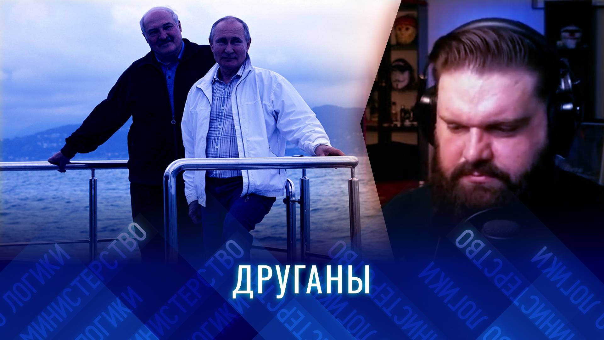 ОБЗИРАЮ СОВМЕСТНУЮ ПРЕСС-КОНФЕРЕНЦИЮ ПУТИНА И ЛУКАШЕНКО