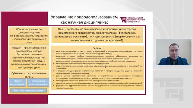 Лекция 1_Понятие управления природопользованием и его механизмы