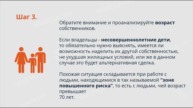 3.8. Покупка на вторичном рынке. 5 шагов сбора информации