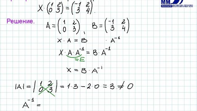 1_6_Решение Матричных Уравнений