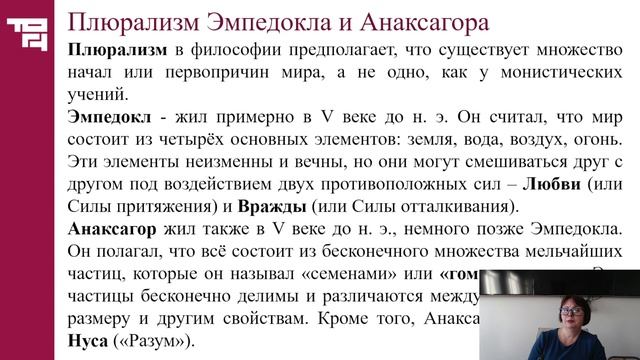 Лекция 2_Философия древней Греции