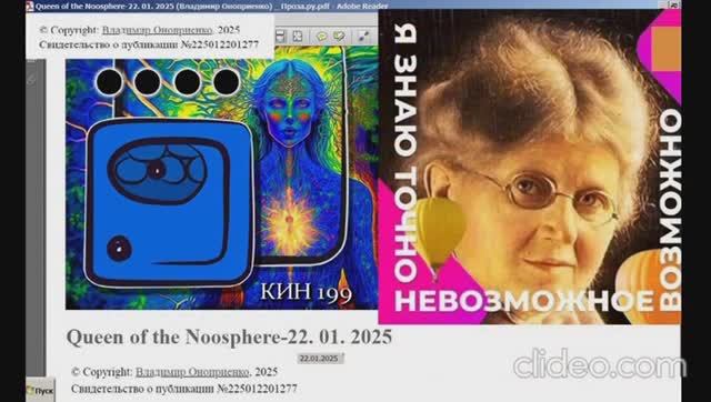 Королева НООСФЕРЫ - апробация... проект... обкатка