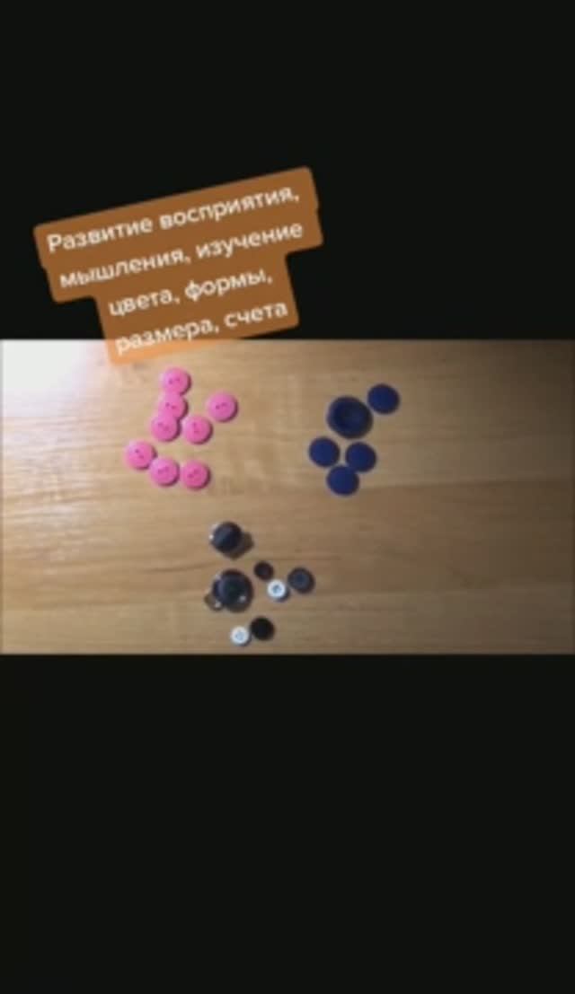 Игры с пуговицами