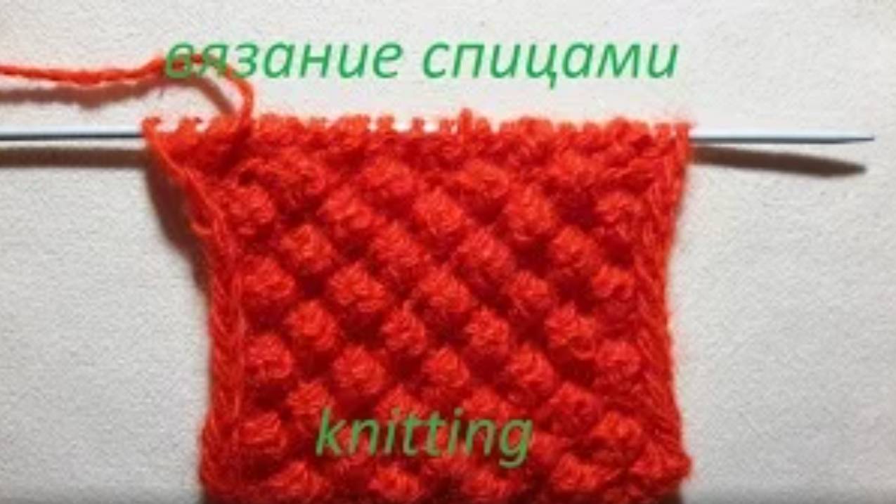 ВЯЗАНИЕ!УЗОР _ЕЖЕВИКА_Отличный узор для вашего вязаного изделия.