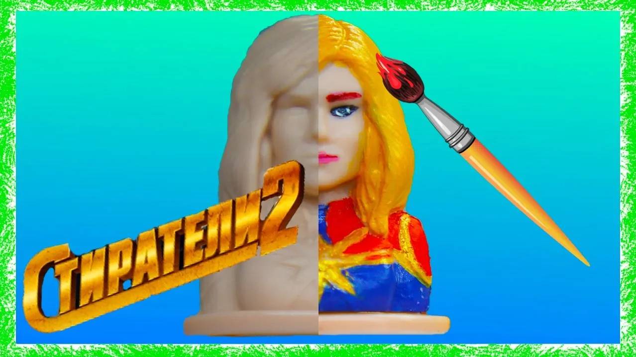 РАСКРАШИВАЕМ СТИРАТЕЛИ 2 Акция Пятерочка Переделка