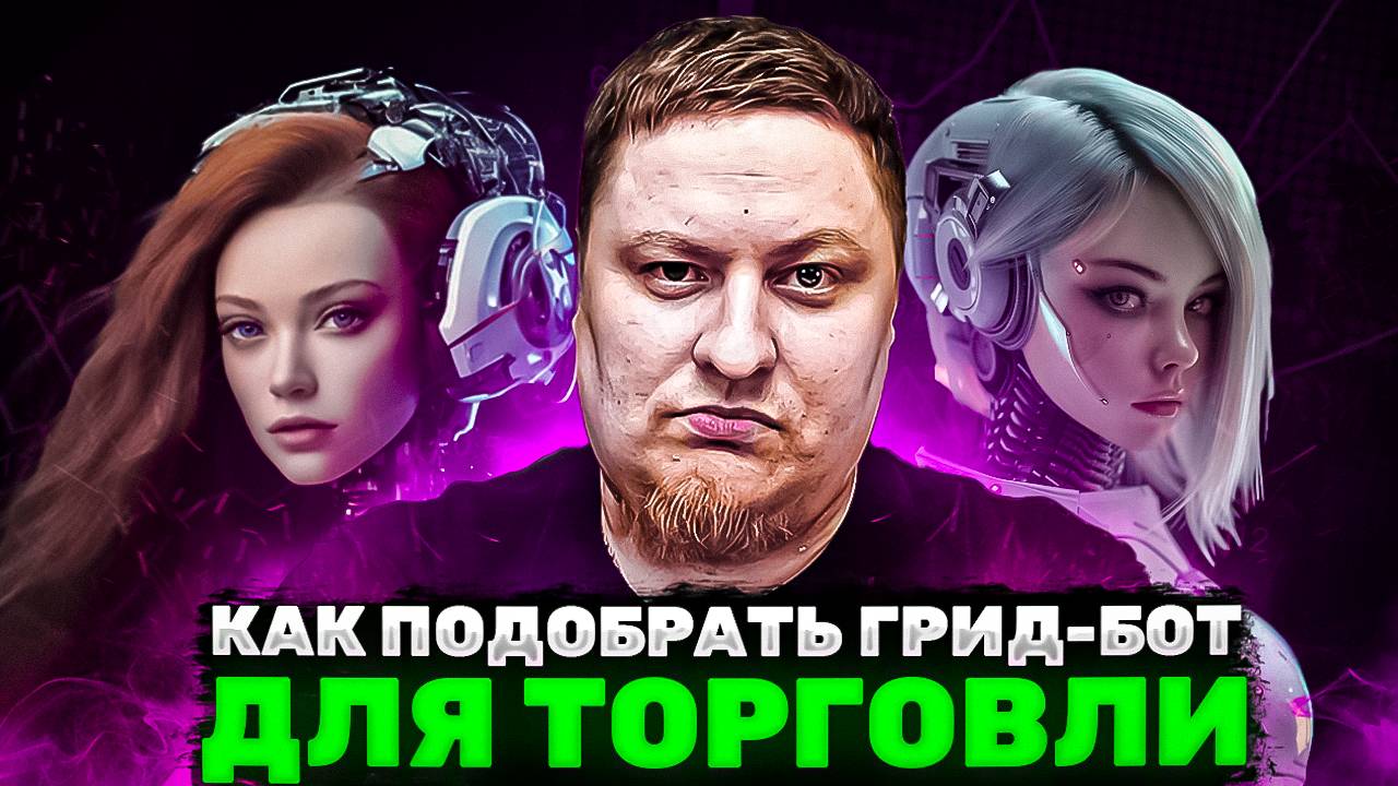 Как выбрать надежный крипто бот для торговли?