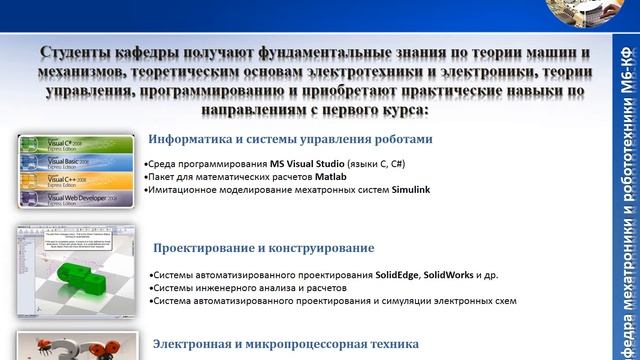 М7-КФ  Мехатроника и робототехнические системы