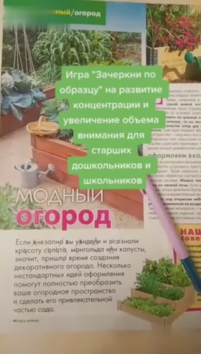 Игра "Зачеркни по образцу"