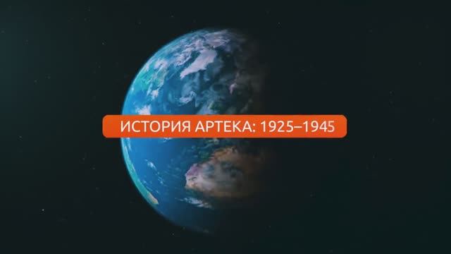 РоВ "День воссоединения Крыма и Севастополя с Россией. 100-летие Артека"|5-11 кл| Артек 1925-1945